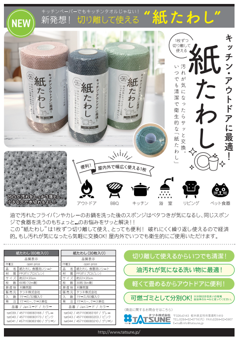 【新商品】紙たわし｜Speranza Japan（スペランザジャパン）